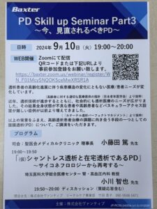 PD Skill up Seminar Part3 - 小山すぎの木クリニック